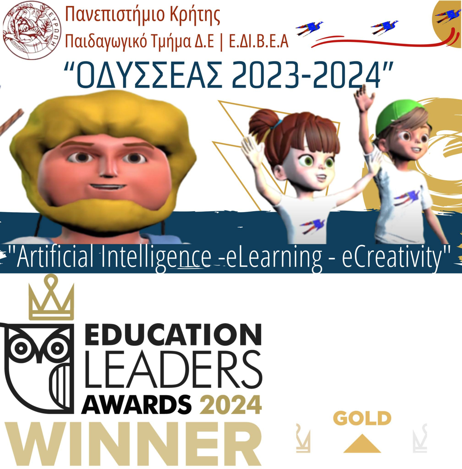 Χρυσό βραβείο στην κατηγορία: «Online & Εκπαίδευση Εξ Αποστάσεως στη ...